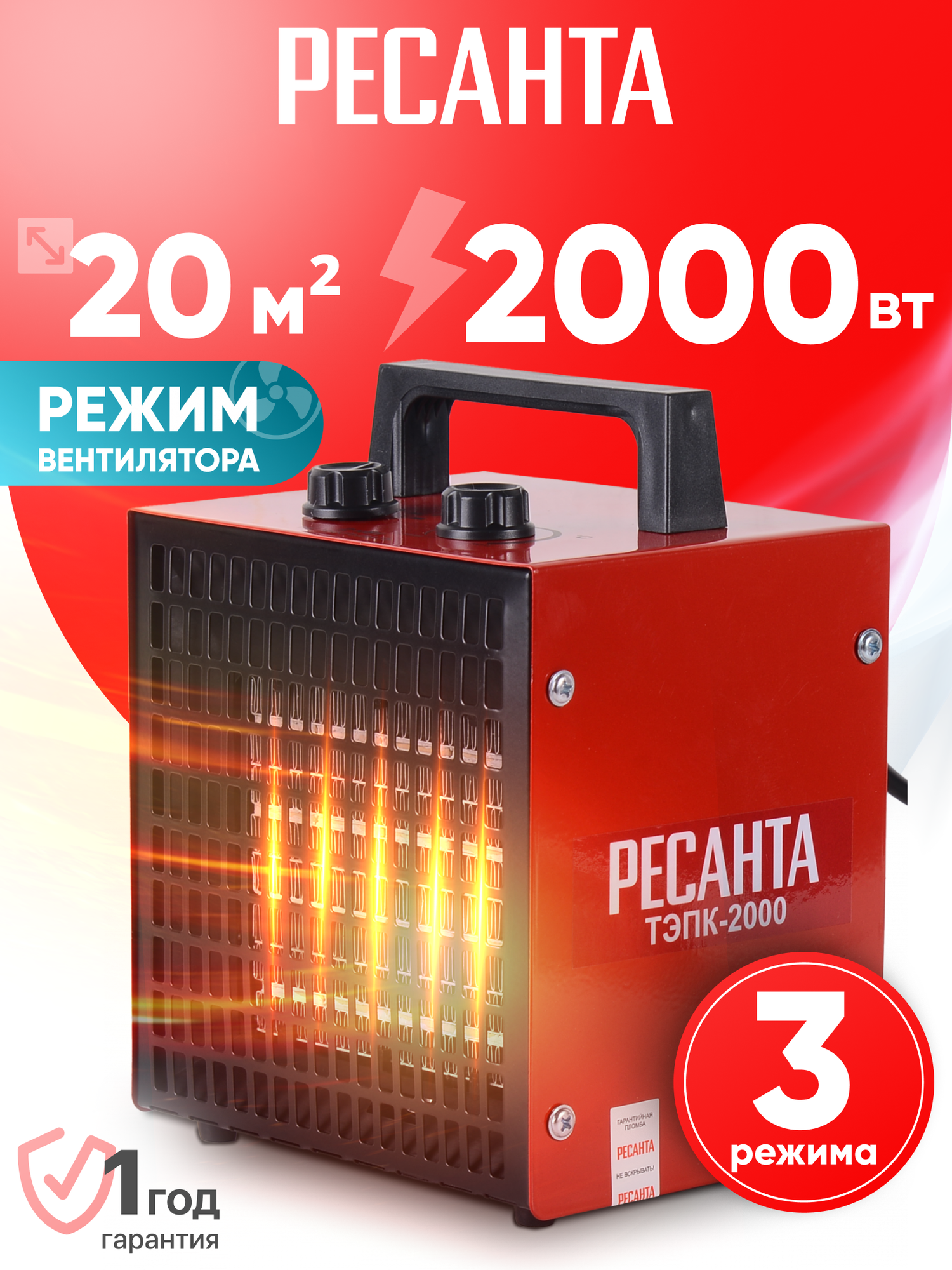 Тепловая пушка электрическая Ресанта ТЭПК-2000, 2 кВт, керамический нагревательный элемент