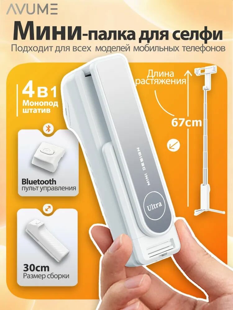 Монопод-трипо для селфи , встроенный штатив для телефона с Bluetooth пультом , селфи палка для смартфона