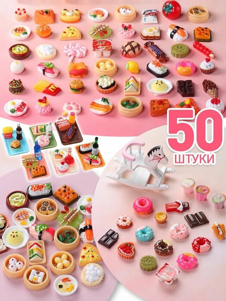 50 штук, Миниатюрная еда для кукол, Имитационная еда