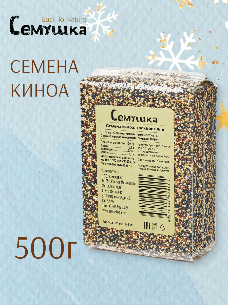 Семена киноа "Семушка" Back to Nature, вакуумная упаковка, 500г