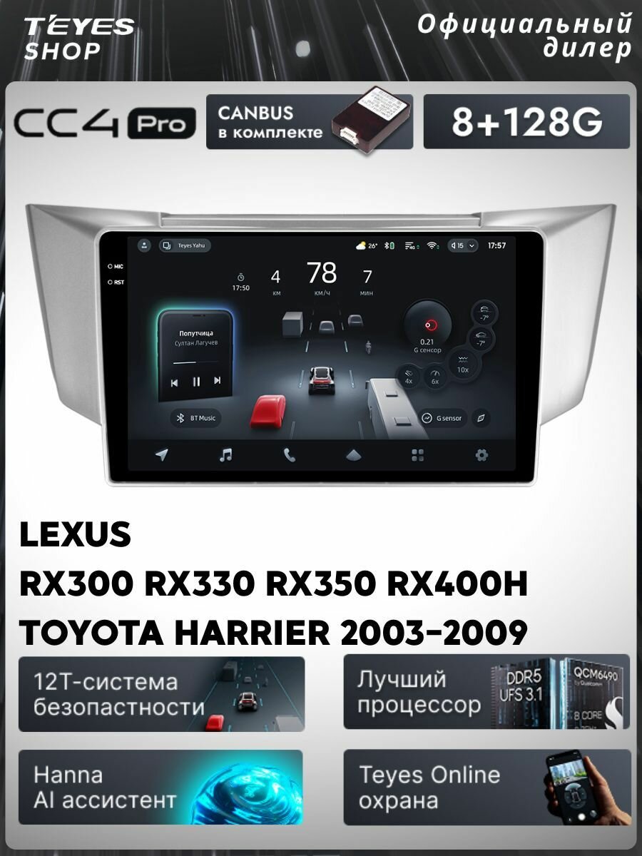Магнитола Lexus RX300 RX330 RX350 RX400H Toyota harrier 2003-2009 Teyes CC4 Pro 8/128GB, штатная магнитола, 8-ми ядерн