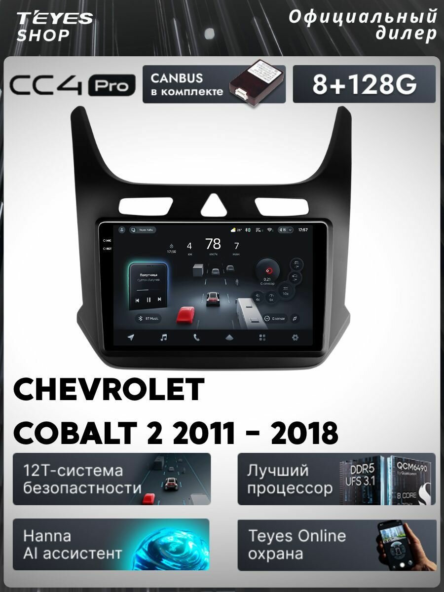 Магнитола Teyes CC4 Pro 8/128GB для Chevrolet Cobalt 2 2011 - 2018, штатная магнитола, 8-ми ядерный процессор, QLED экран, 2 DSP, 4G, Wi-Fi, 2 DIN