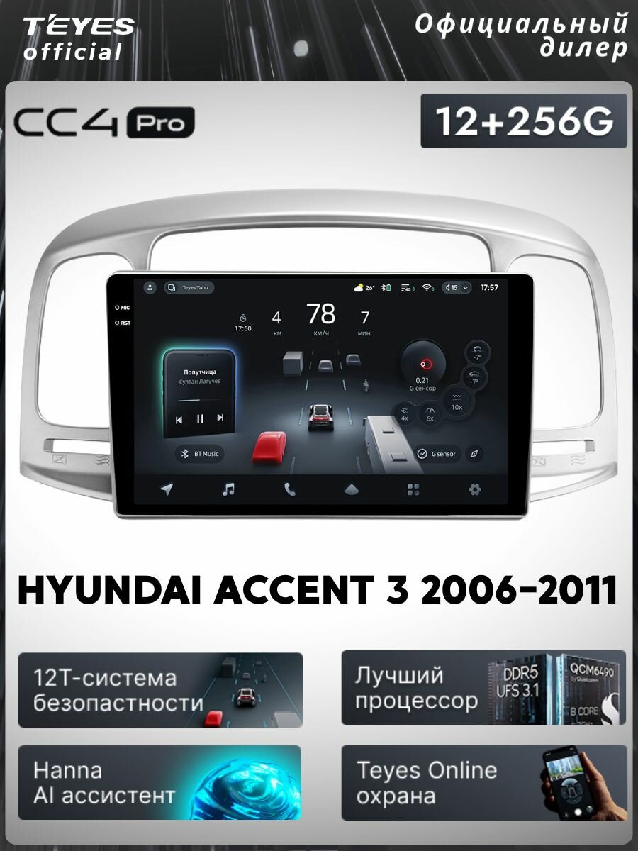 Магнитола Hyundai Accent 2006-2011 Teyes CC4 Pro 12/256GB, штатная магнитола, 8-ми ядерный процессор, QLED экран, 2 DS