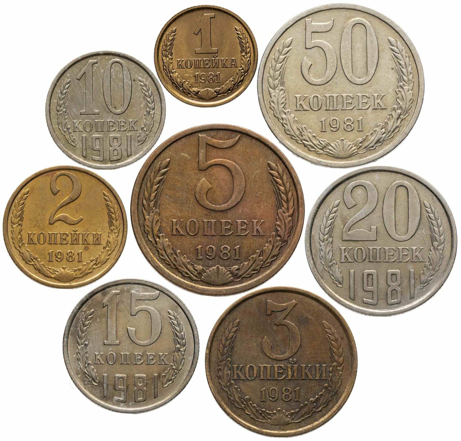 Набор из 8 монет 1, 2, 3, 5, 10, 15, 20, 50 копеек 1981, Латунь, МНЦ медь-никель-цинк, в сохранности XF-AU