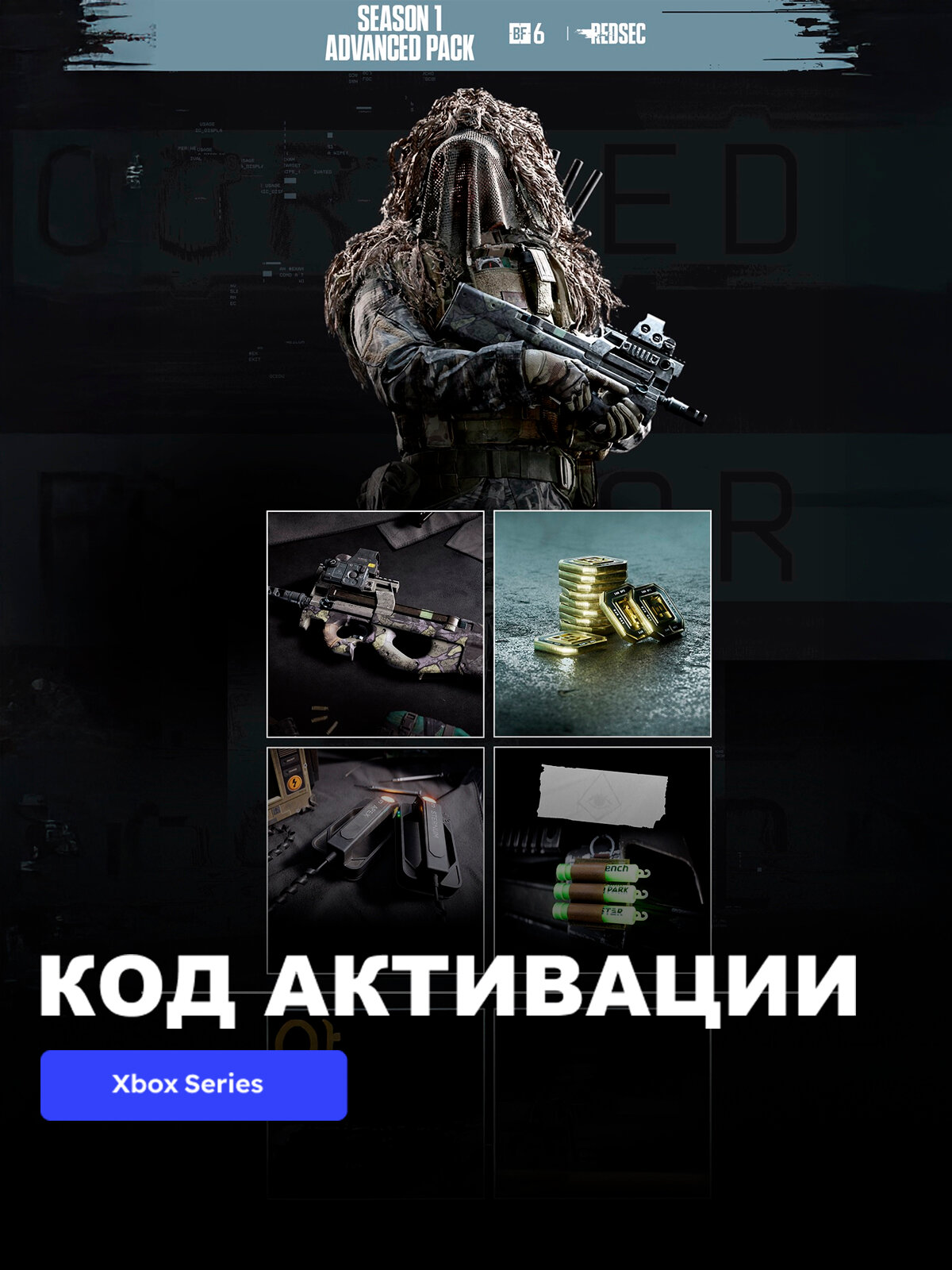DLC Season 1 Advanced Pack - Battlefield 6 and REDSEC Xbox Series X|S электронный ключ США