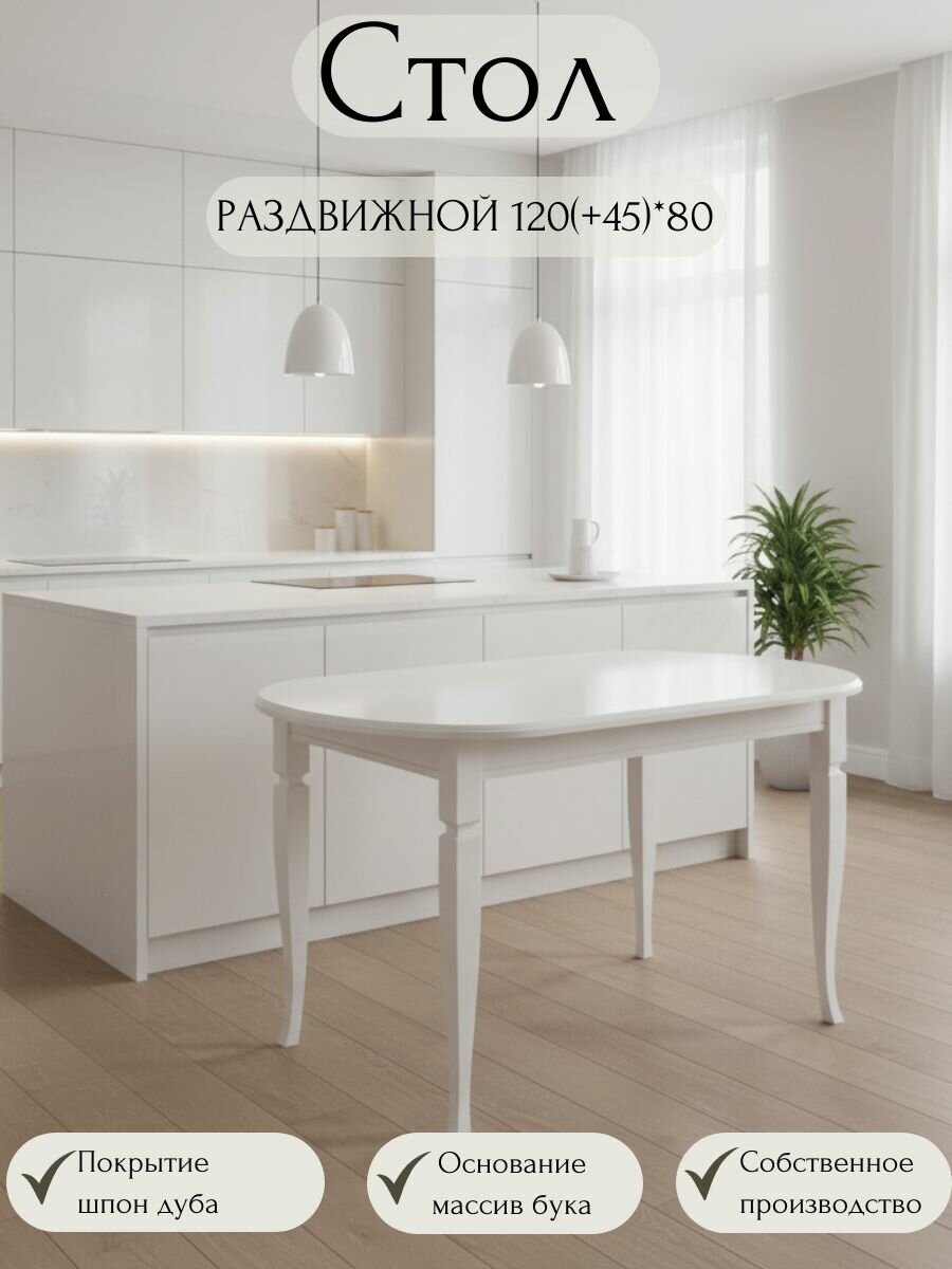 Стол обеденный деревянный раскладной