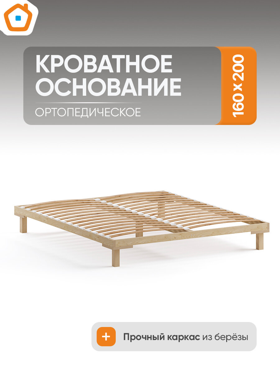 Основание для кровати ДомаКлёво 160х200 см деревянное, двуспальное, каркас кровати, без покрытия