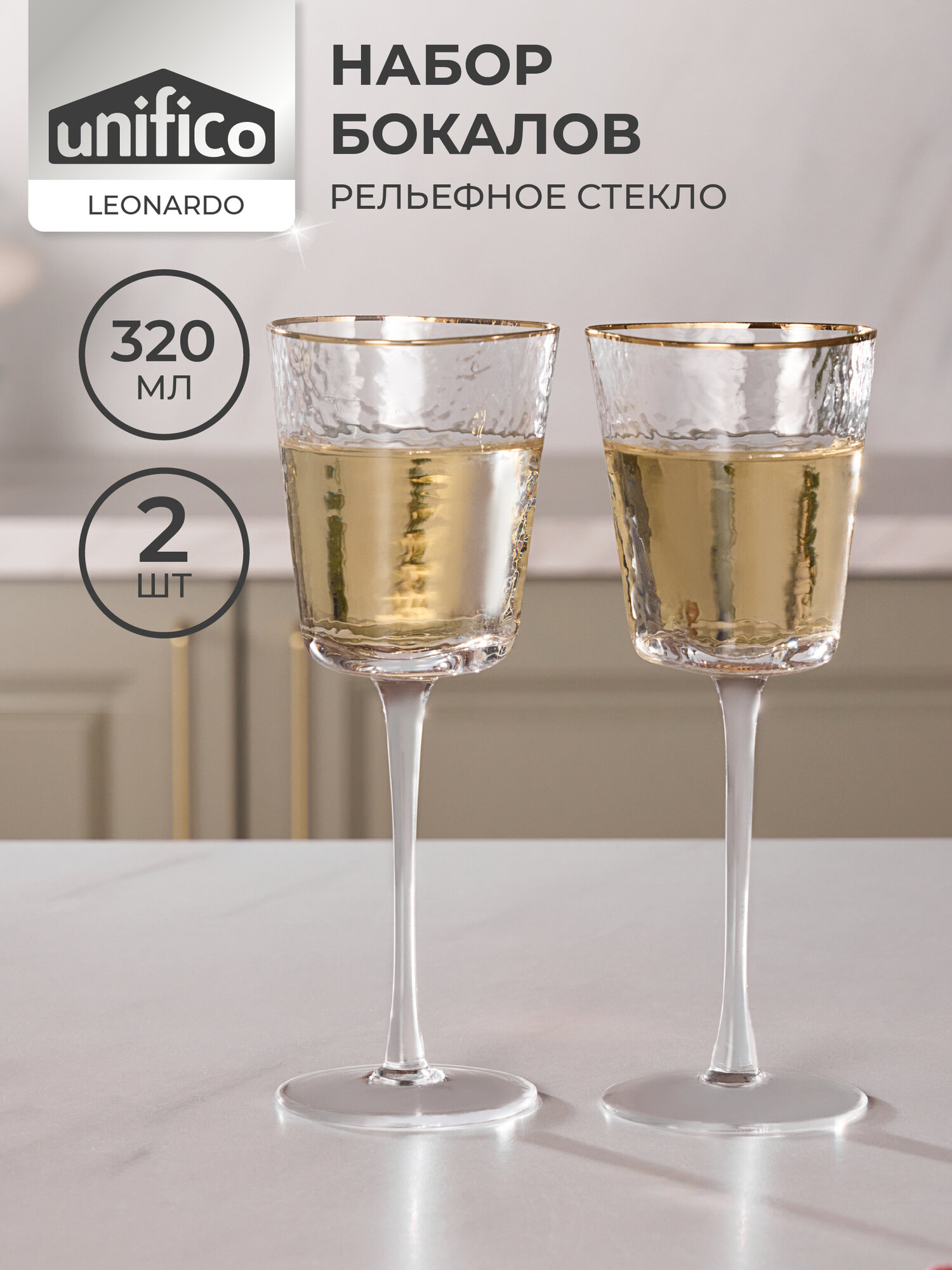 Набор из бокалов 2 шт, 320 мл UNIFICO Leonardo треугольные, имитация льда (хрусталь)