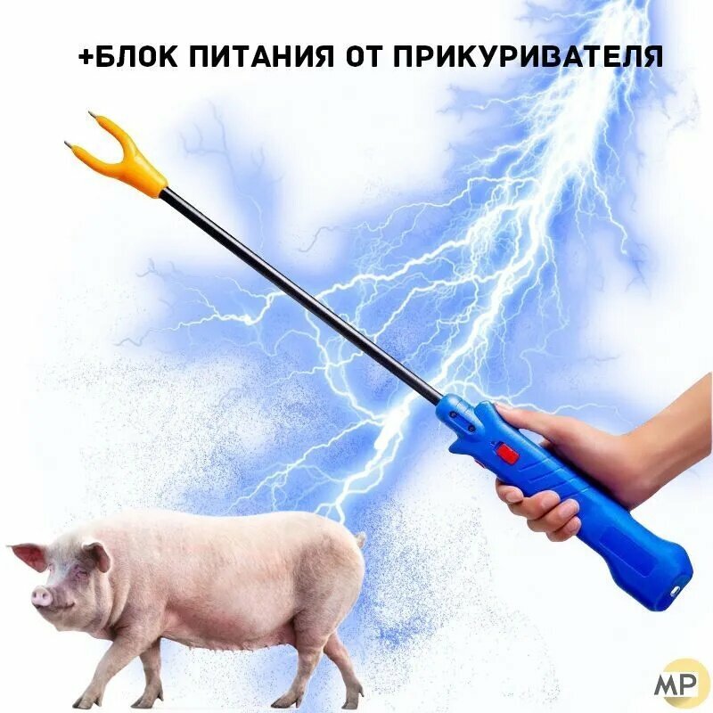 Погонщик скота - электропогоняло для свиней, КРС, овец. fcba