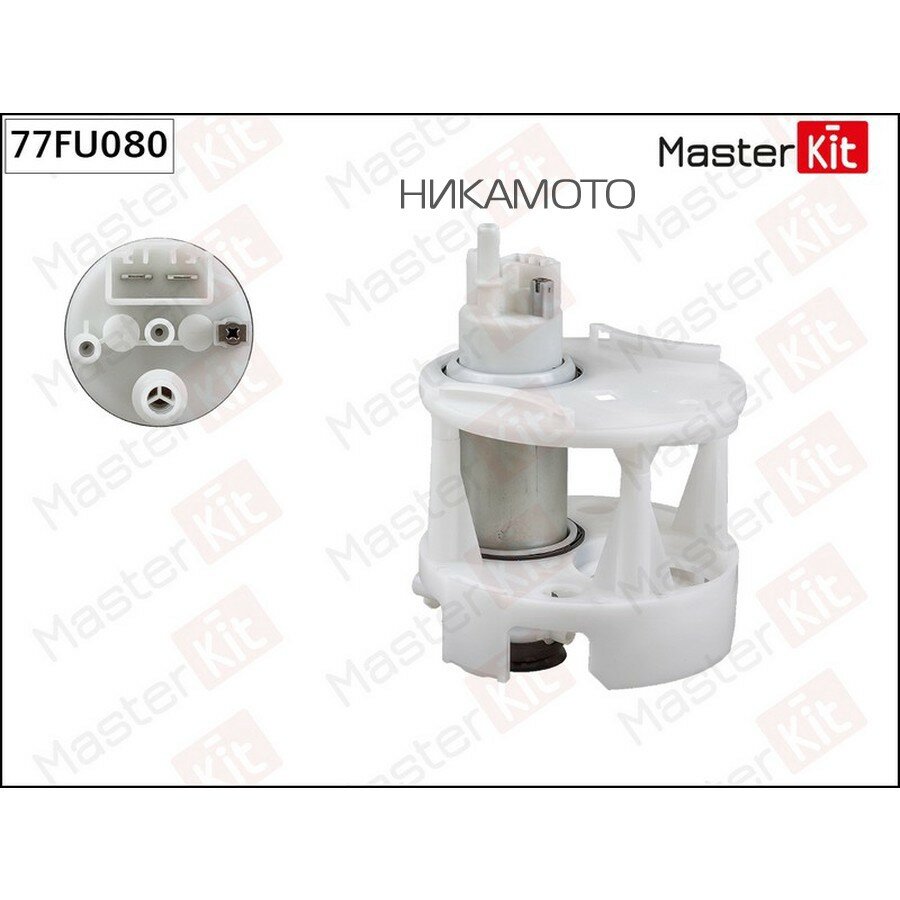 MASTERKIT 77FU080 Бензонасос MERCEDES W221 (3bar)