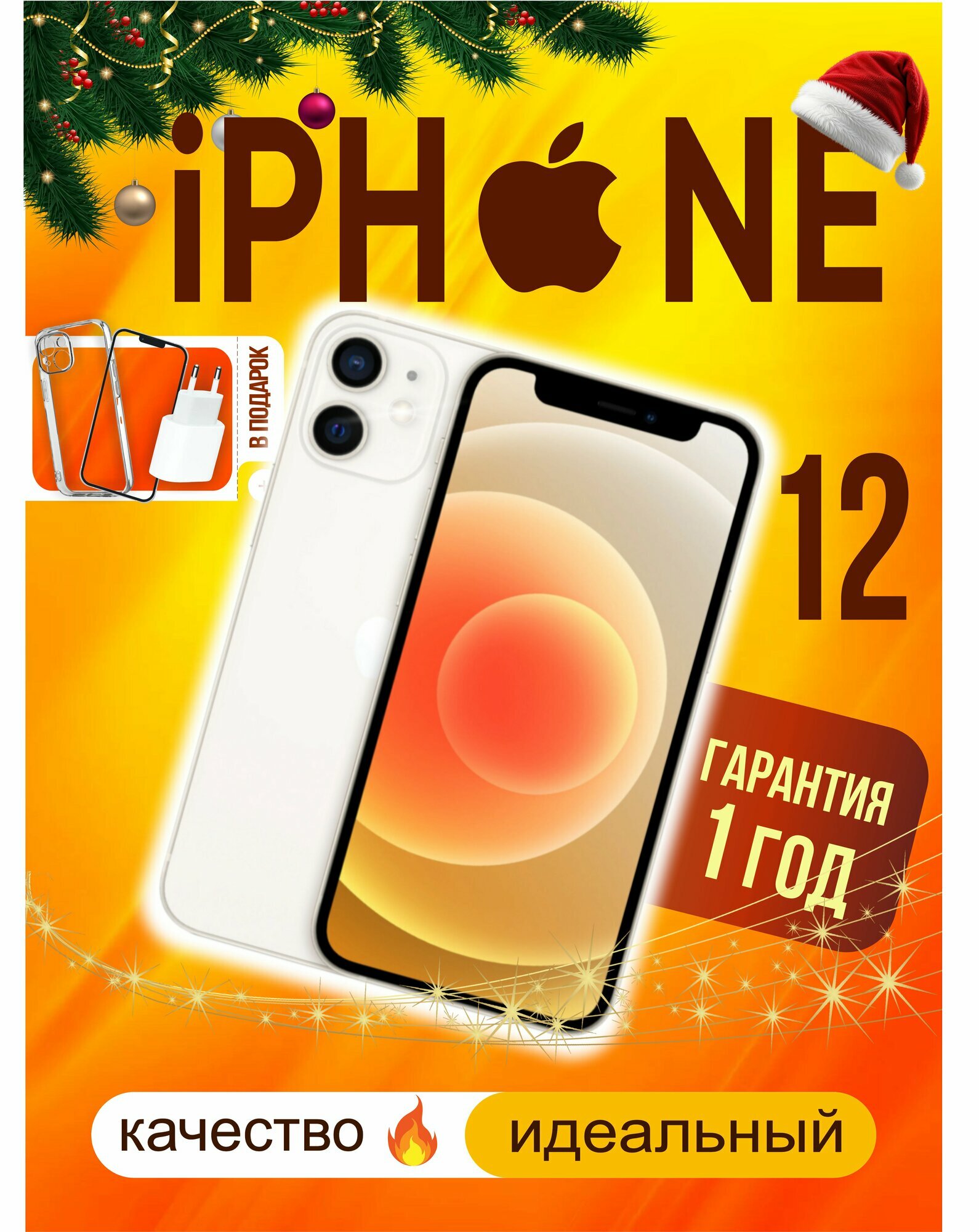 Смартфон Apple iPhone 12 128 ГБ, белый, Витринный образец, экран 6,1"