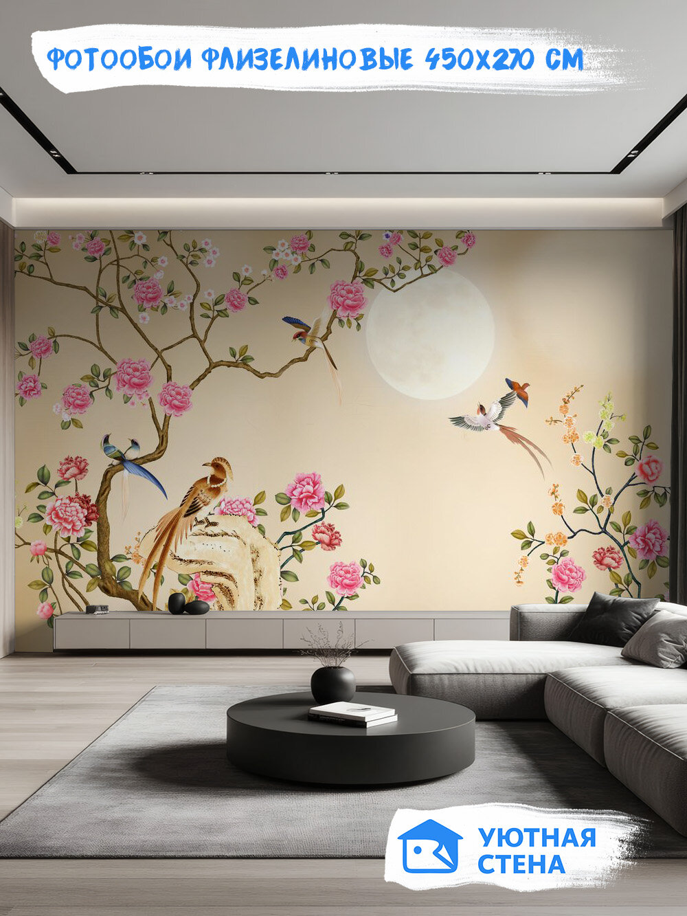 Фотообои Уютная стена "Китайская живопись шинуазри", флизелиновые, 450х270 см