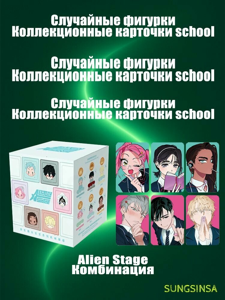 Alien Stage Baby серии Механические брелоки слепая коробка и набор фотокарточек Alien Stage - School Uniform