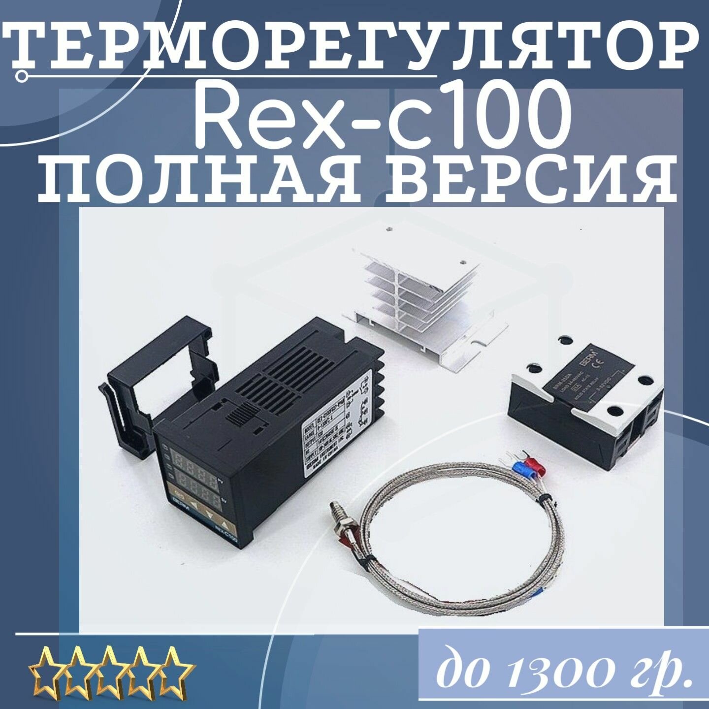 PID терморегулятор. REX-C100. Полная версия.