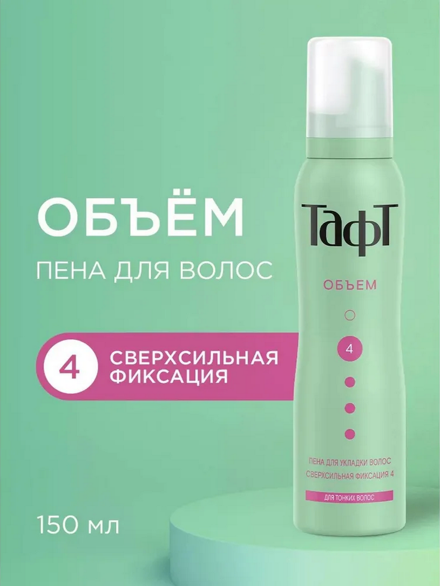 Тафт Пена для укладки волос Объем для тонких волос Сверхсильная фиксация 4 150 мл - 1 шт