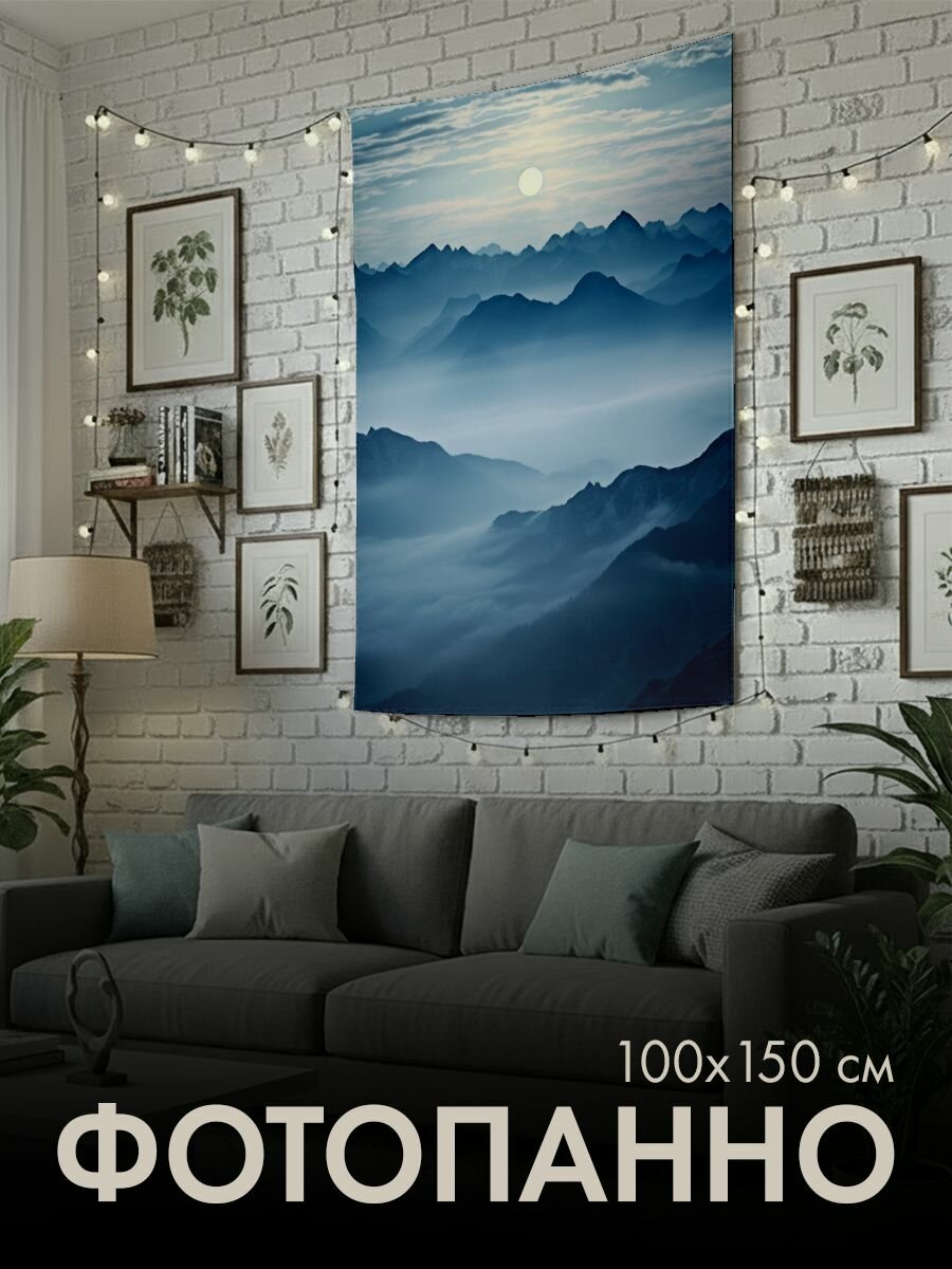 Панно тканевое PrintyFull / 100x150 см / луна, горы, туман