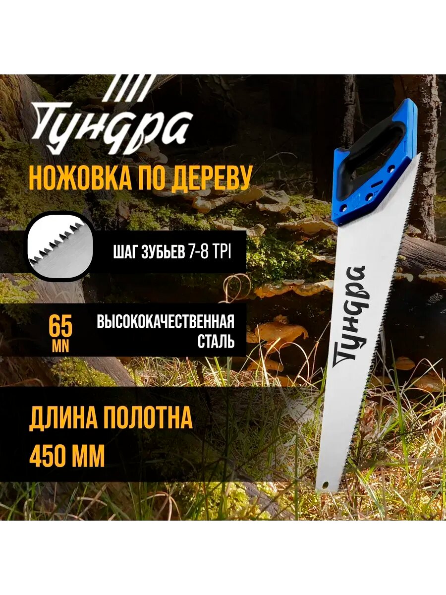 Ножовка по дереву ручная 2К 3D 7-8 TPI 450 мм