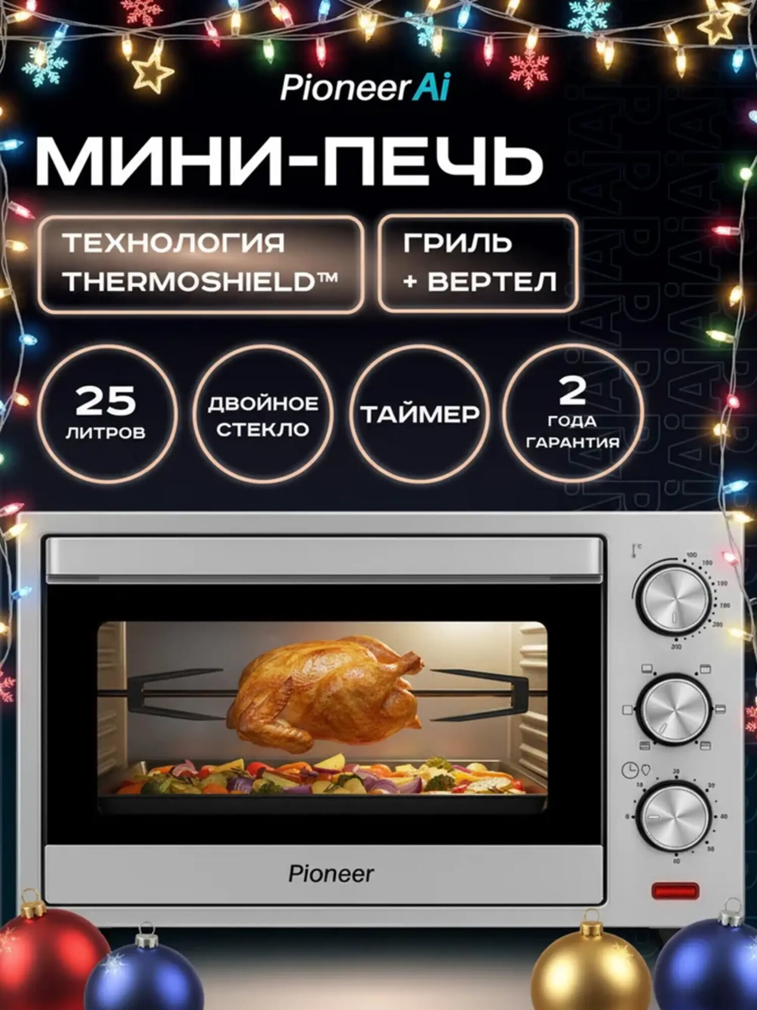 Мини-печь Pioneer MO5011G 25 литров с грилем, регулировкой температуры, 5 режимов нагрева, 2 года гарантии, 1600 Вт