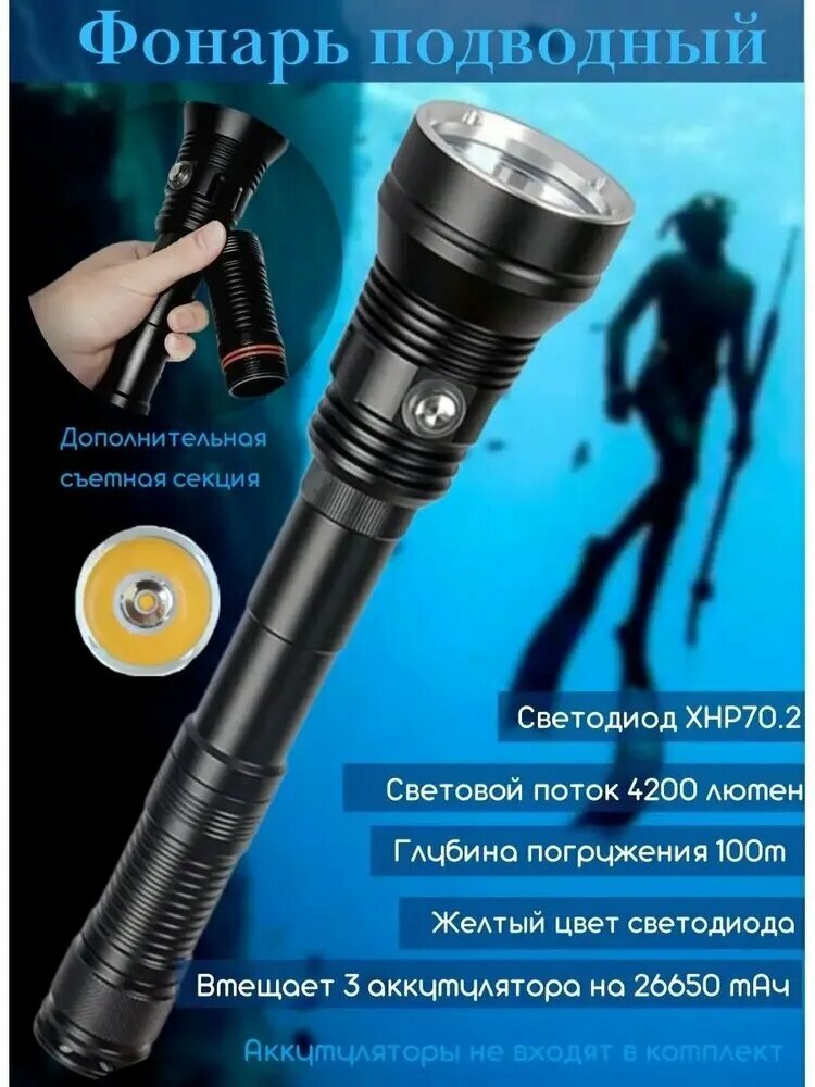 Подводный фонарь