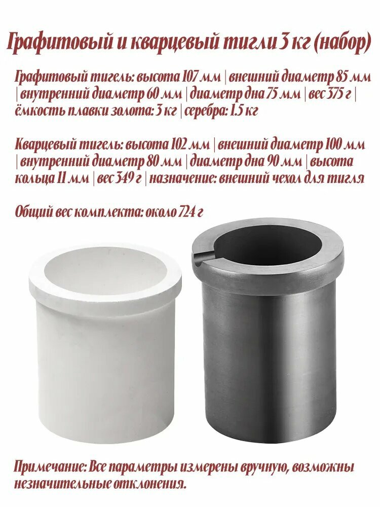 Кварцевый и графеновый тигель 3КГ для индукционной печи, высокотемпературный, термостойкий, подходит для плавки золота, серебра, меди