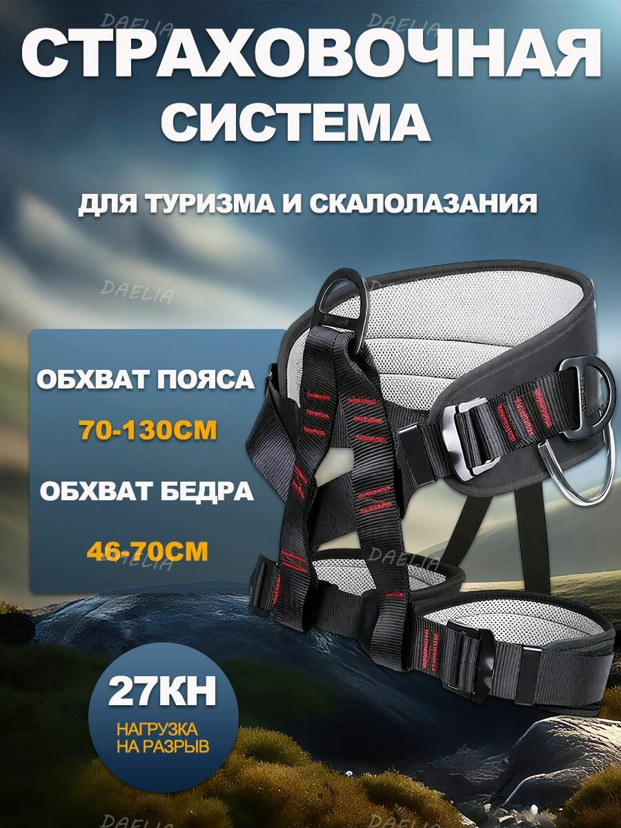 Страховочная система