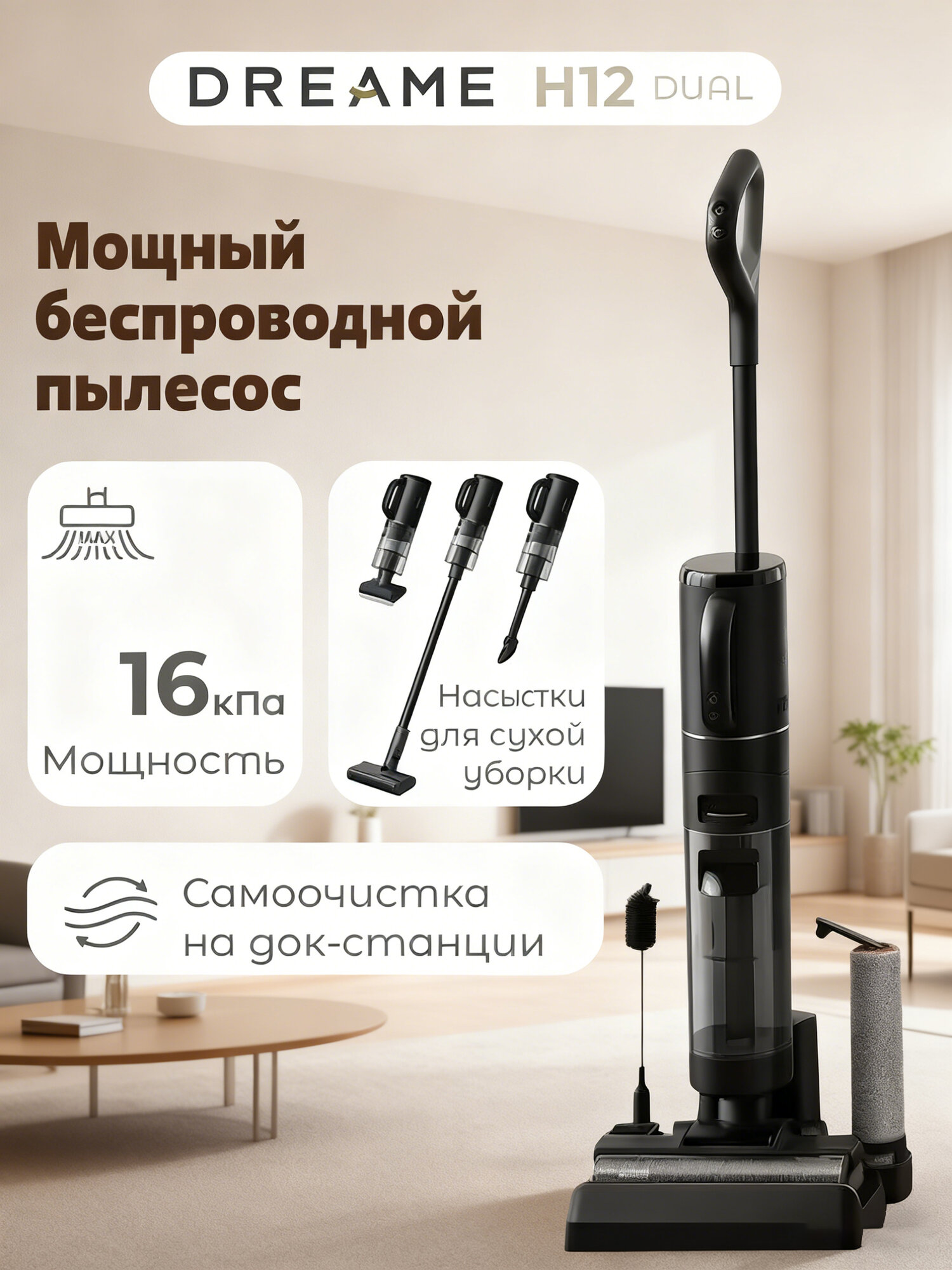 Вертикальный моющий пылесос Dreame H12 Dual с функцией самоочистки Беспроводной пылесос для влажной и сухой уборки