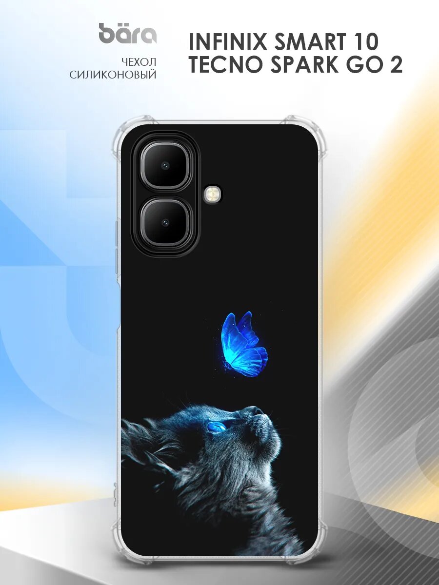 Чехол на Infinix Smart 10, Tecno Spark Go 2, Инфиникс Смарт 10, Техно Спарк Го 2, с принтом