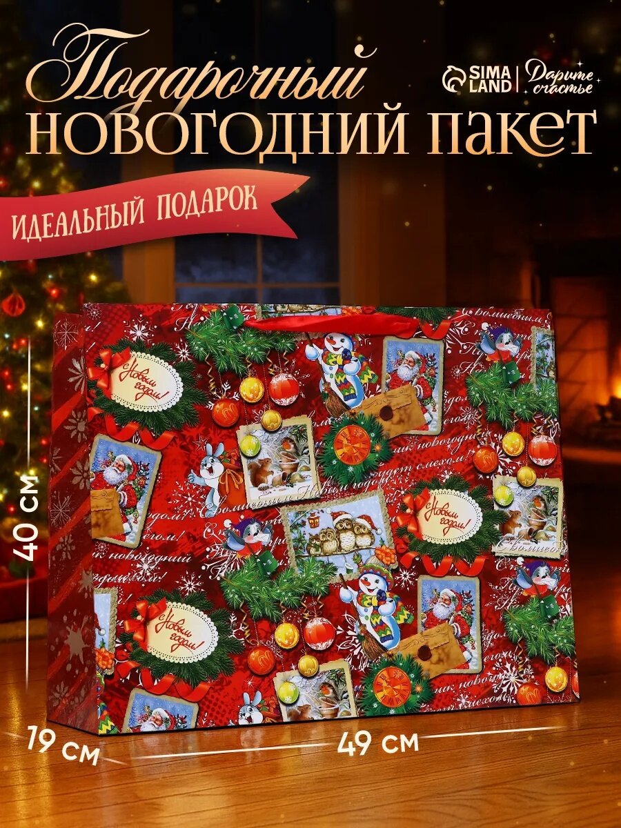 Пакет подарочный ламинированный новогодний «С Новым годом», 49×40×19 см