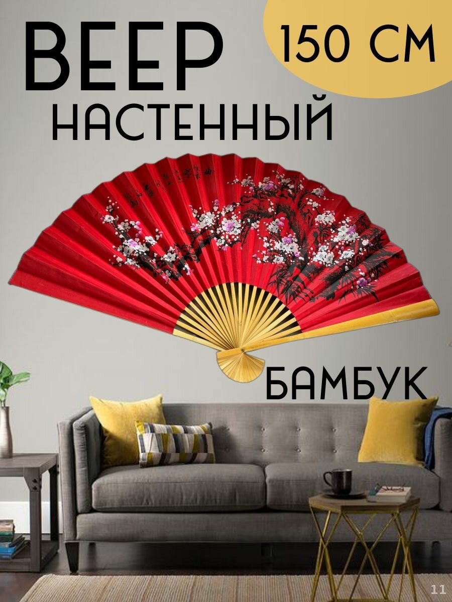 Эксклюзивный бамбуковый веер с сакурой, красный