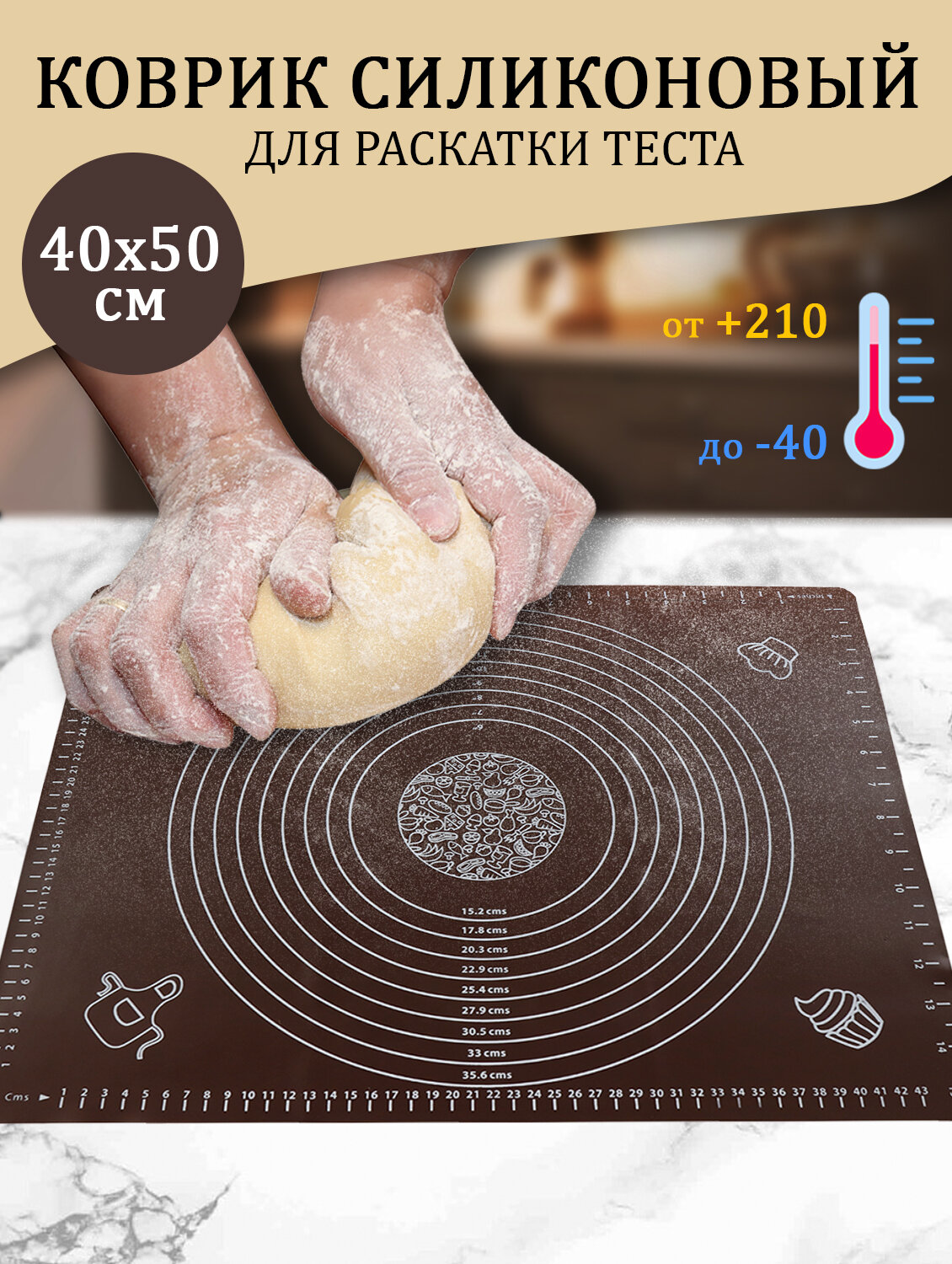 Силиконовый кухонный коврик Y4-5428, 40x50 см, коричневый, для выпечки и теста