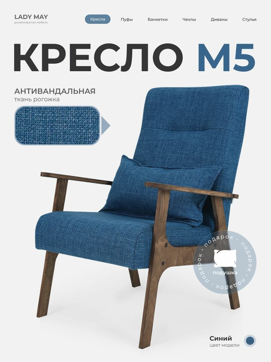 Кресло с подушкой на деревянных ножках с подлокотниками, Рогожка, LADY MAY