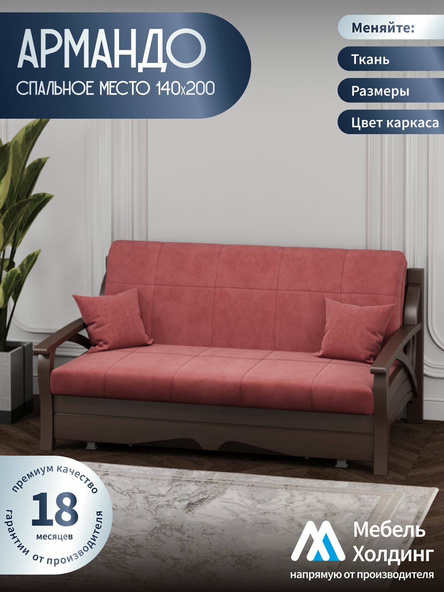 Диван кровать раскладной аккордеон прямой Армандо спальное место 140х200, розовый Мебель Холдинг