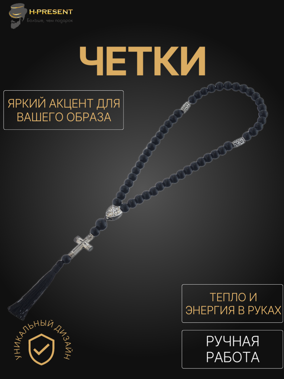 Чётки, обсидиан