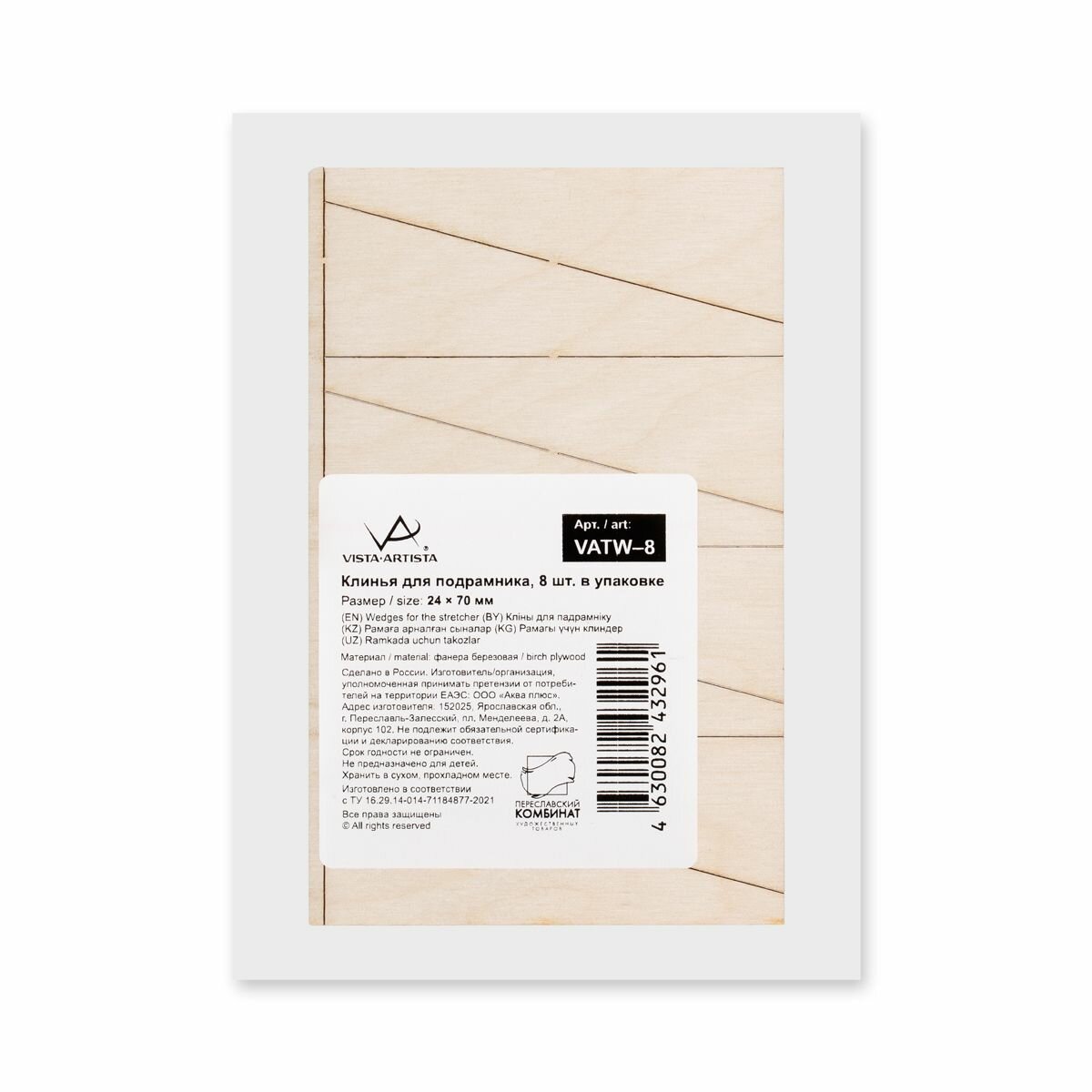 Клинья для подрамника "VISTA-ARTISTA" VATW-8 8шт.