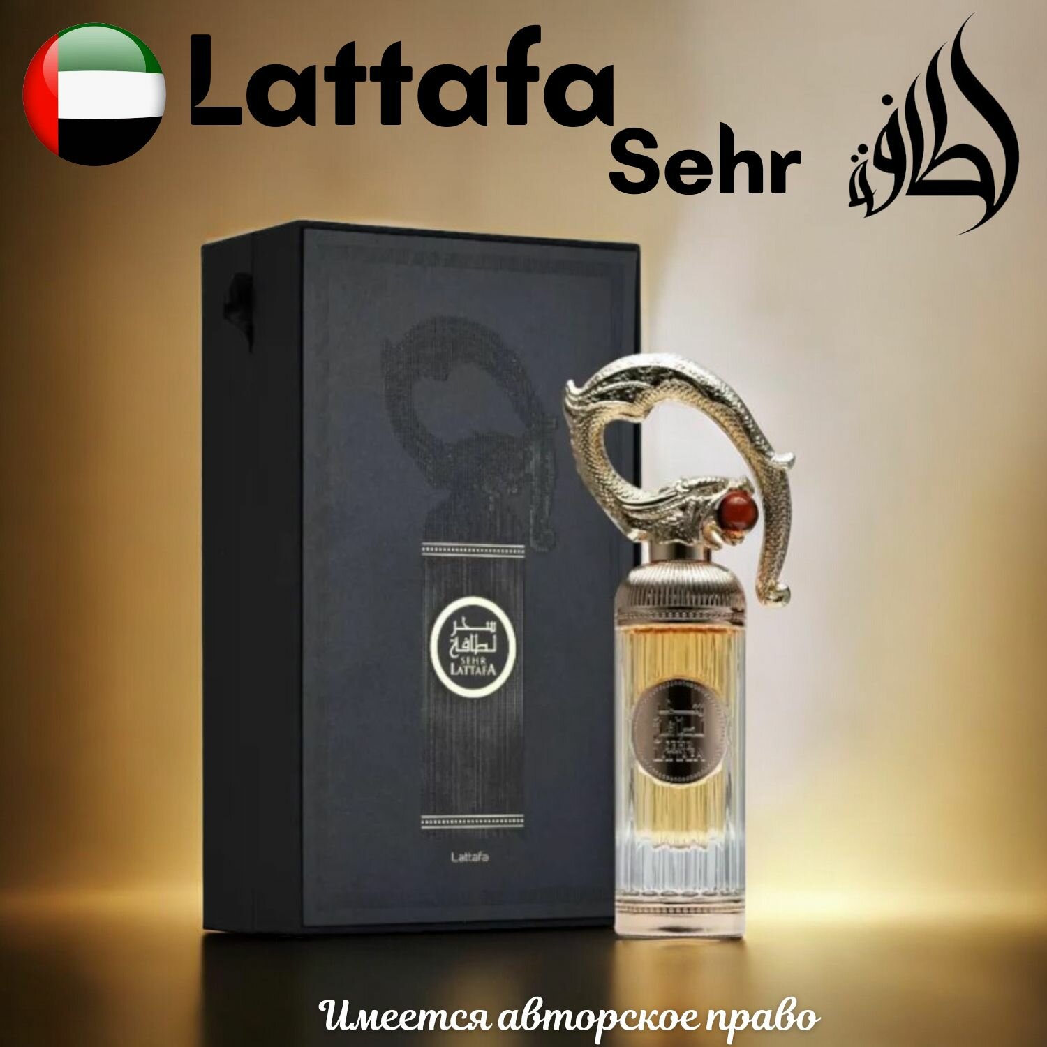 Вода парфюмерная Парфюмерная вода SEHR by Lattafa 100мл