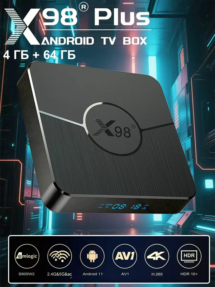 Мультимедийный проигрыватель X98K PLUS ТВ коробка система караоке WiFi