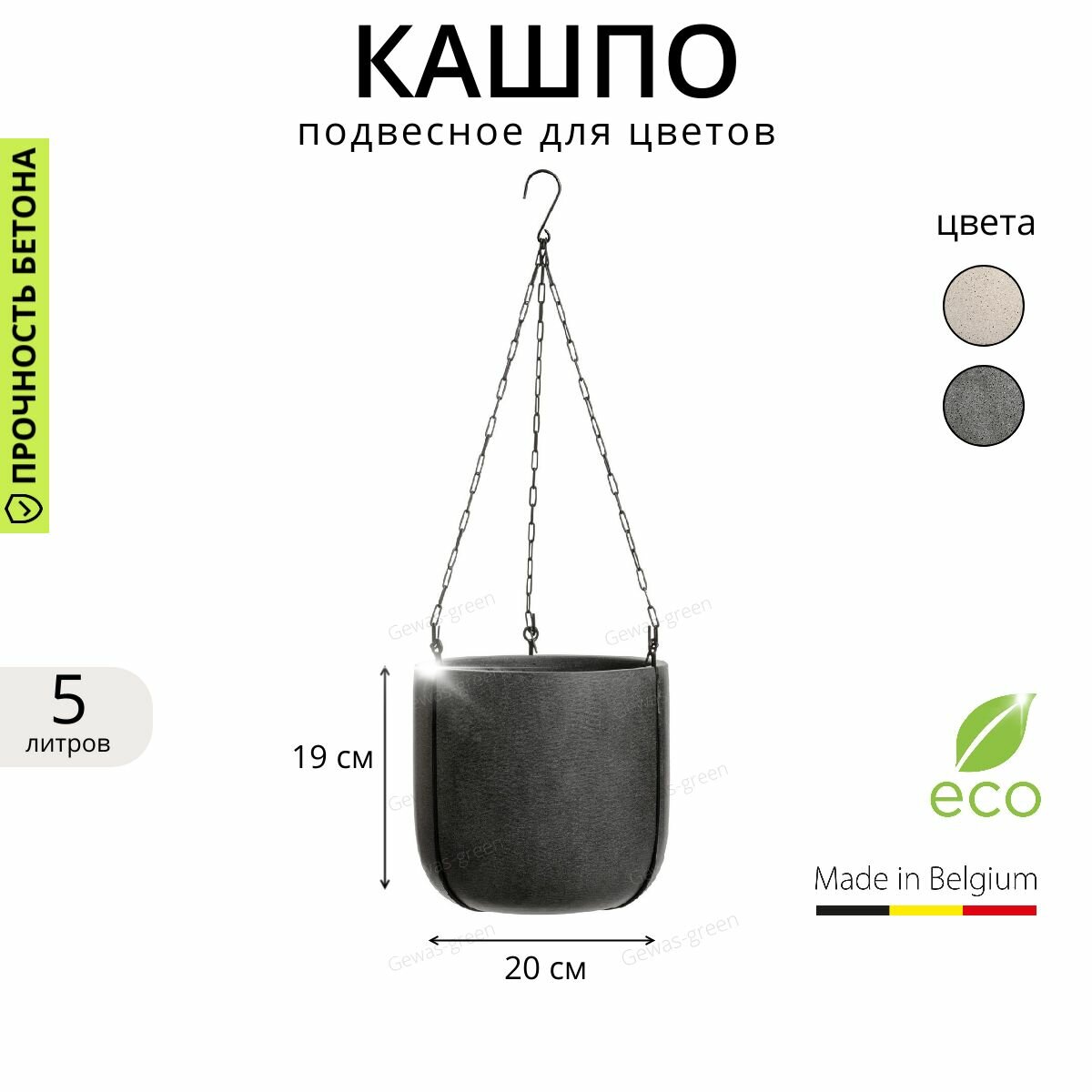 Кашпо подвесное для цветов, TREEZ Effectory Beton, чаша, тёмно-серый бетон 20*19 см, 5 л