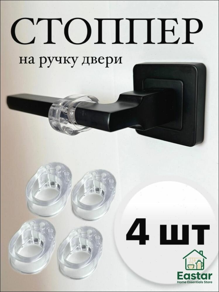 Стоппер на ручку двери / ограничитель для двери силиконовый