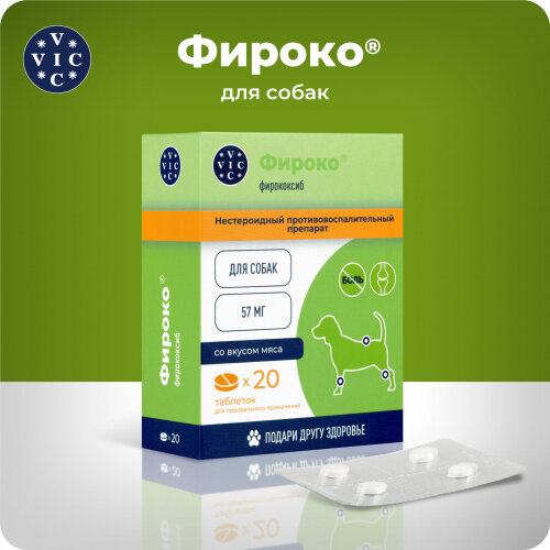 Лекарственное средство Vic Фироко 57мг для собак противовоспалительное 20 таб