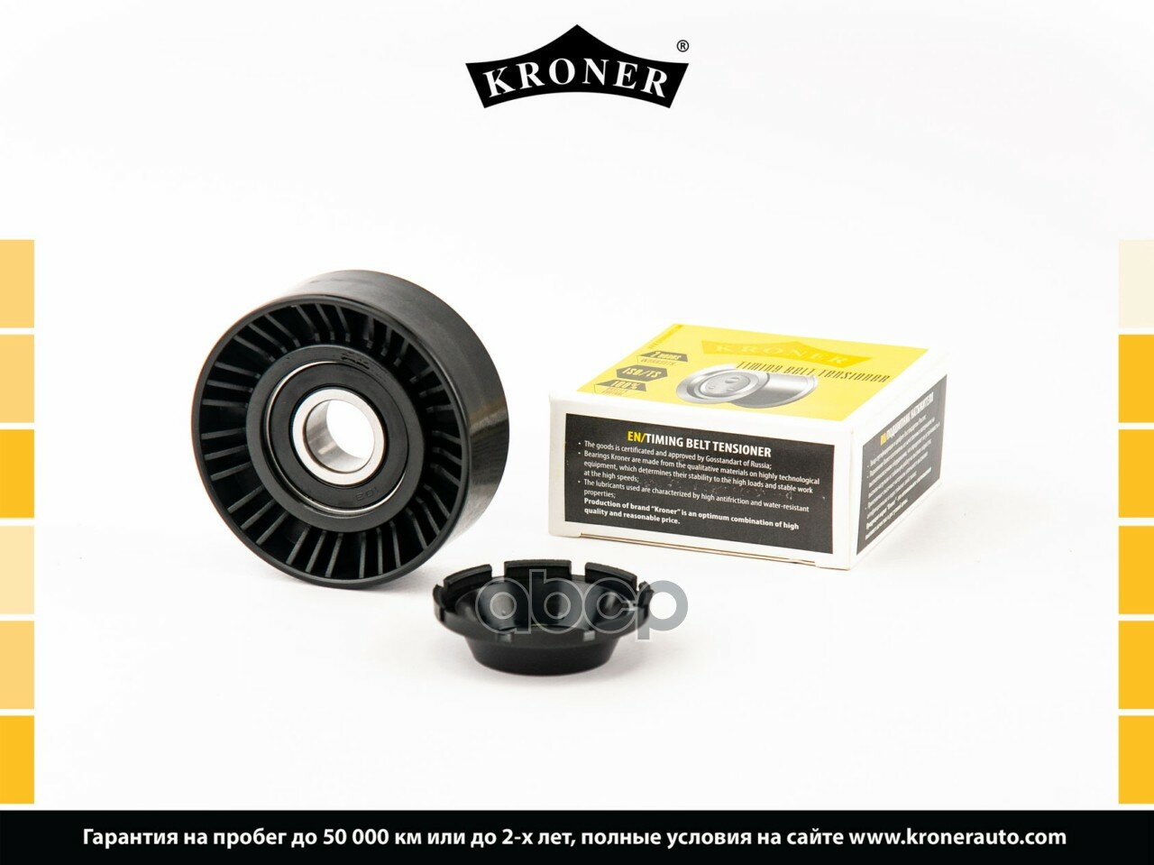 Ролик привод. ремня Kroner арт. K152123