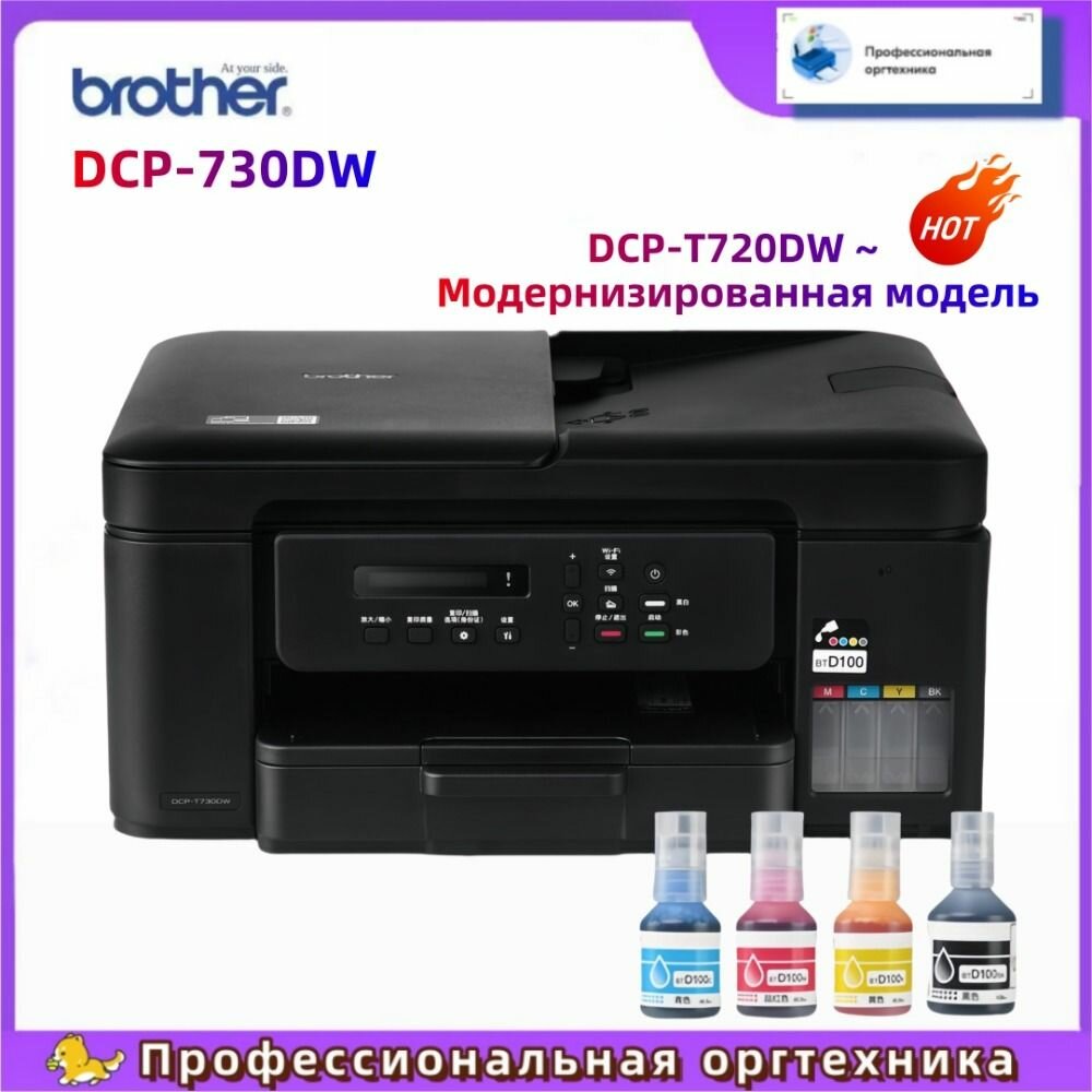 Brother Принтер Brother МФУ DCP-T730DW, СНПЧ, цветн, A4, Wi-Fi, USB, черно-серый