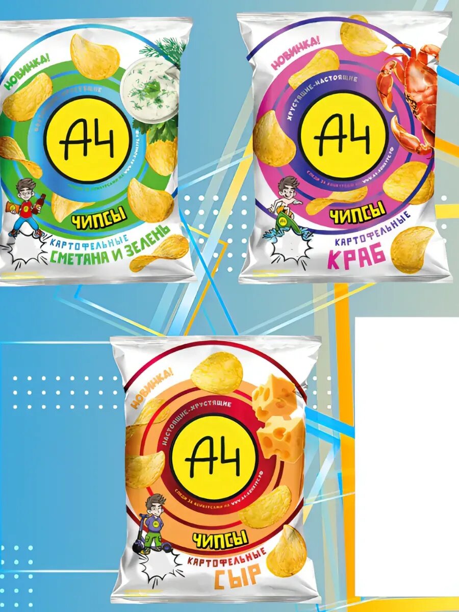 Чипсы 3 пачки микс вкусы Чипсы А4 по 50 грамм