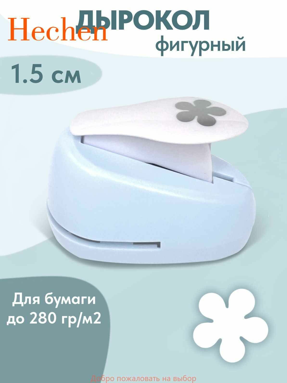 Дырокол фигурный для бумаги / скрапбукинга Цветок розы, диаметр вырезной фигуры 15 мм, HobbyBoom
