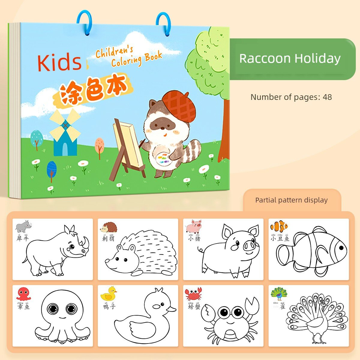 Раскраска Raccoon Holiday, формат A4 плотная гладкая бумага для малышей