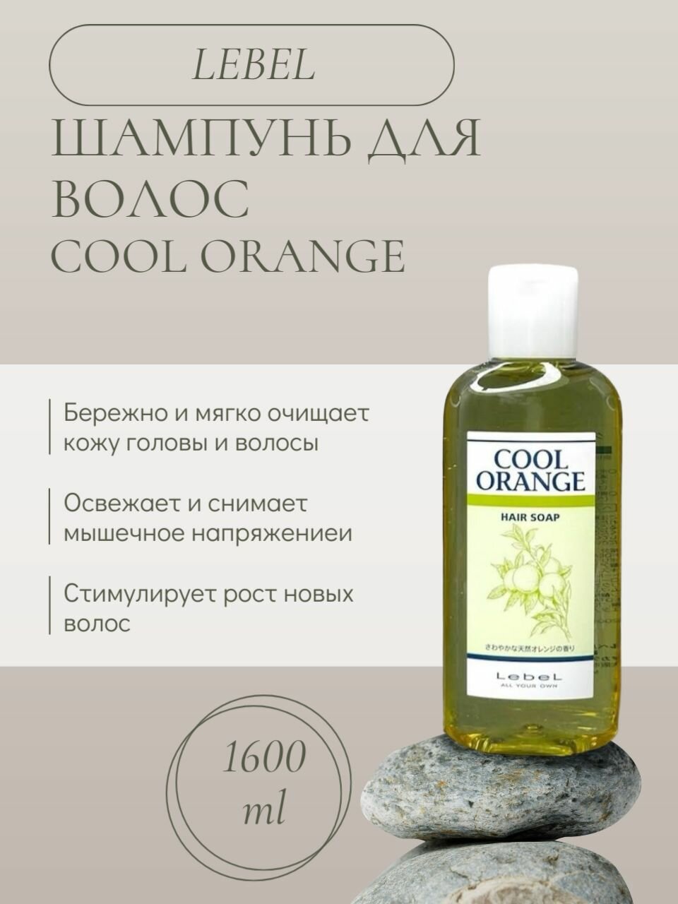 Шампунь Lebel Cosmetics COOL ORANGE, для жирных волос, 1600мл