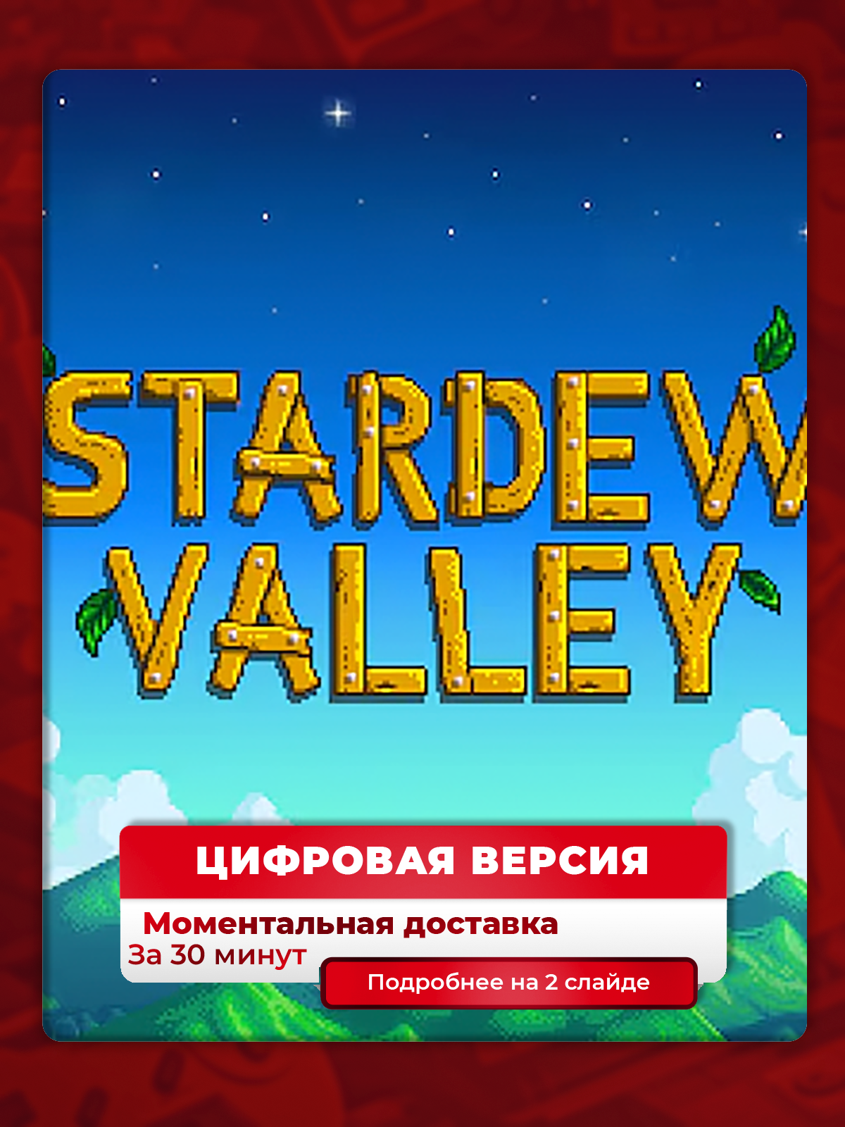 Stardew Valley на PS4 PS5, лучшая цена на рынке, гарантия, навсегда