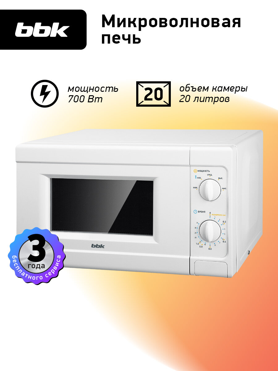 Микроволновая печь BBK 20MWS-705M/W белый, объем 20 л, мощность 700 Вт