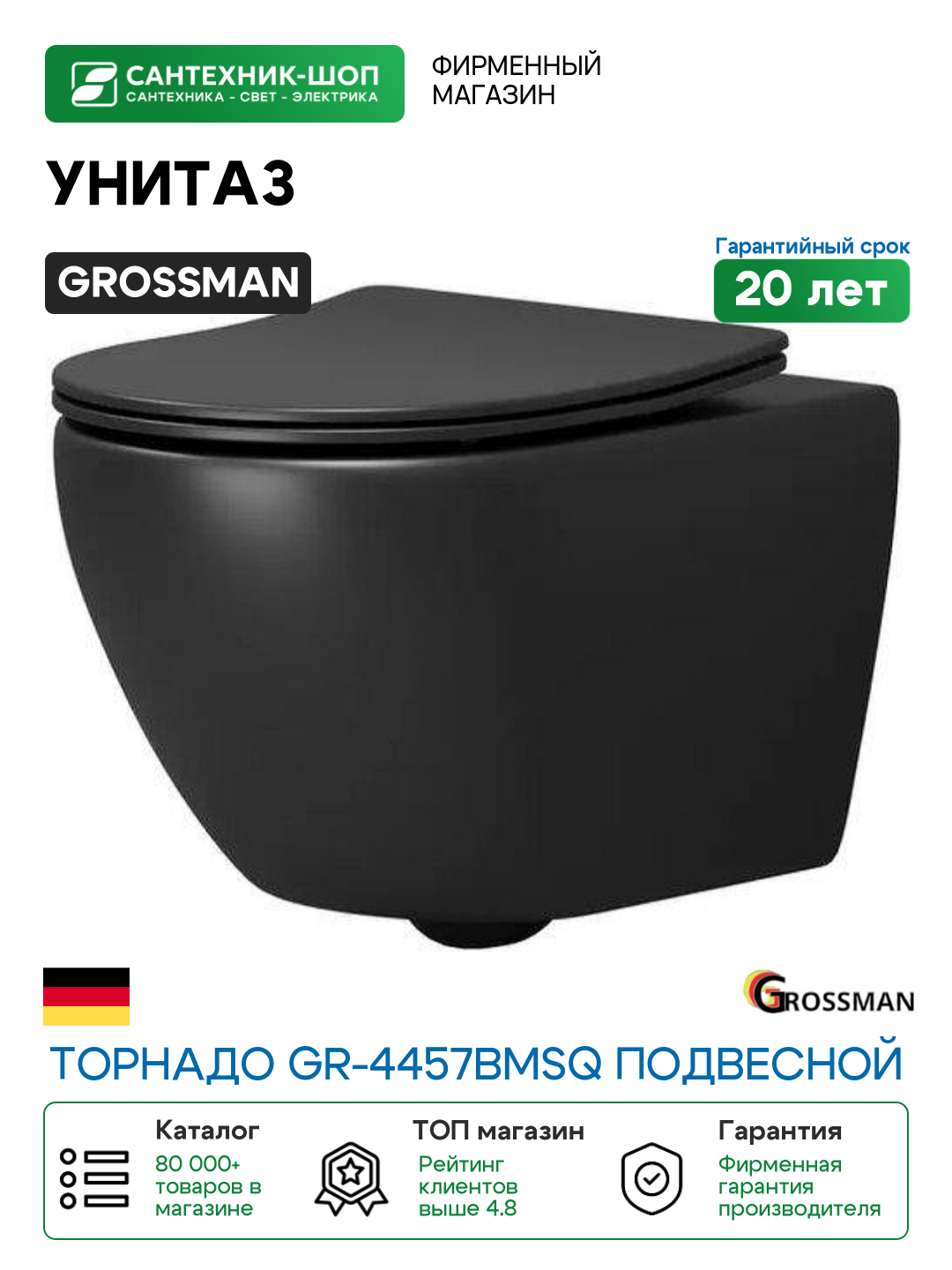 Унитаз Grossman Торнадо GR-4457BMSQ подвесной цвет Черный матовый с сиденьем Микролифт