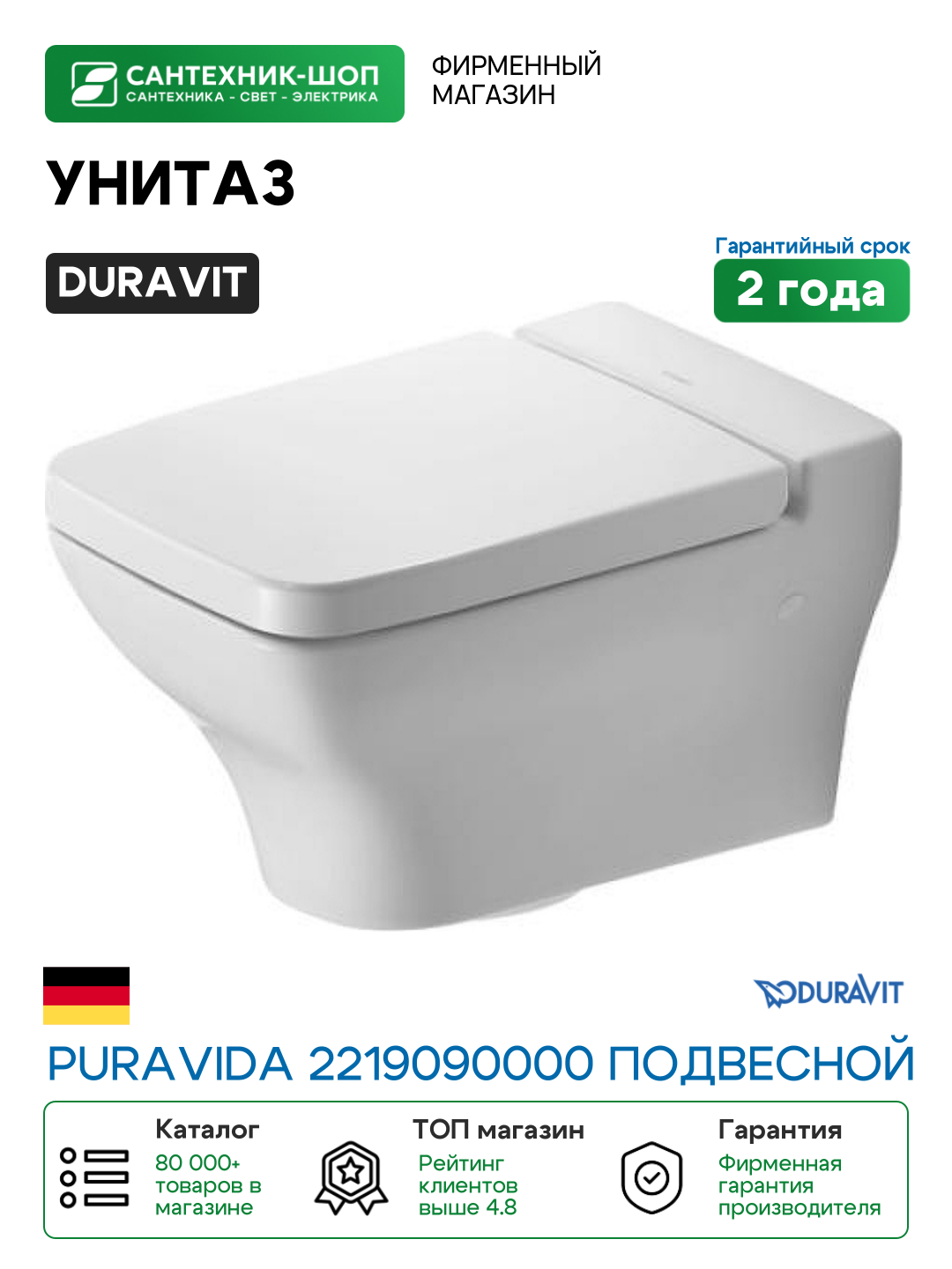 Унитаз Duravit PuraVida 2219090000 подвесной