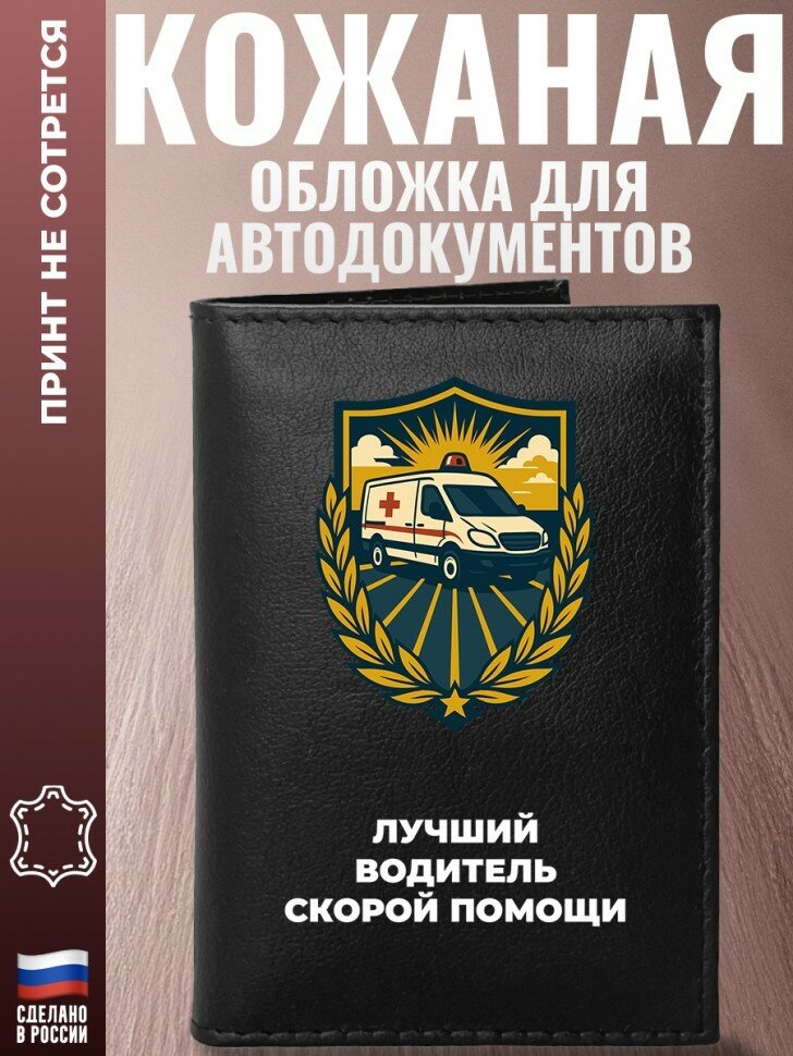 Обложка для автодокументов